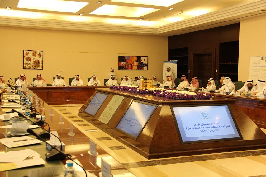 وزارة التعليم | مسئولو الجامعات والكليات الأهلية يناقشون معايير الجودة